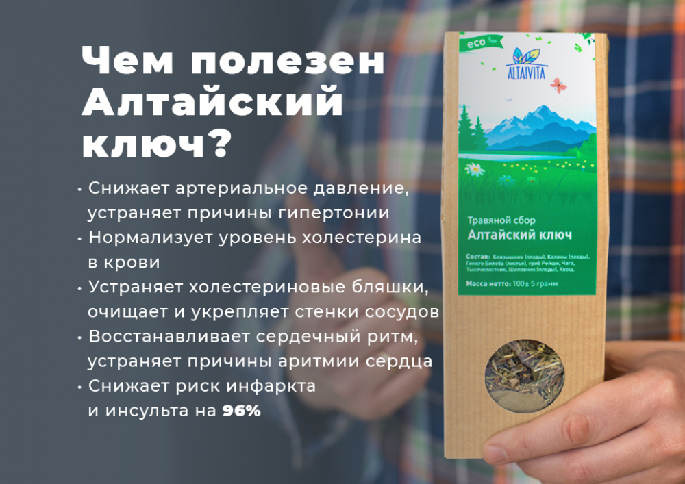 Алтайский ключ 6 шт купить недорого: цена, описание, полезные свойства ...