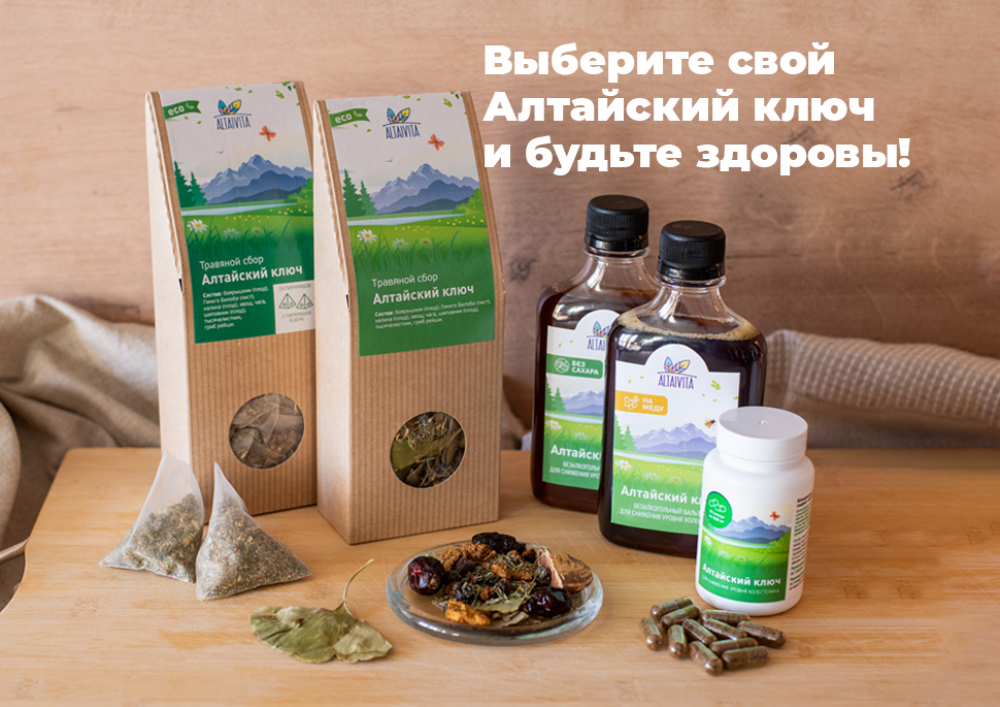Алтайский ключ 6 шт купить недорого: цена, описание, полезные свойства ...