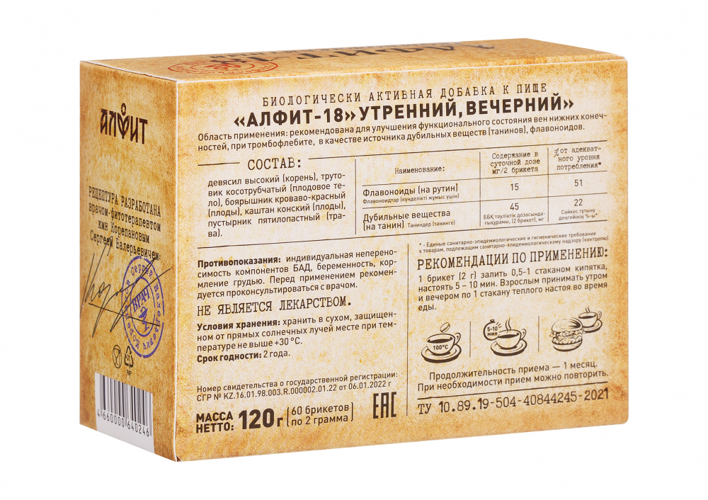 Купить фитосбор в брикетах Алфит-18 для профилактики и лечения ...