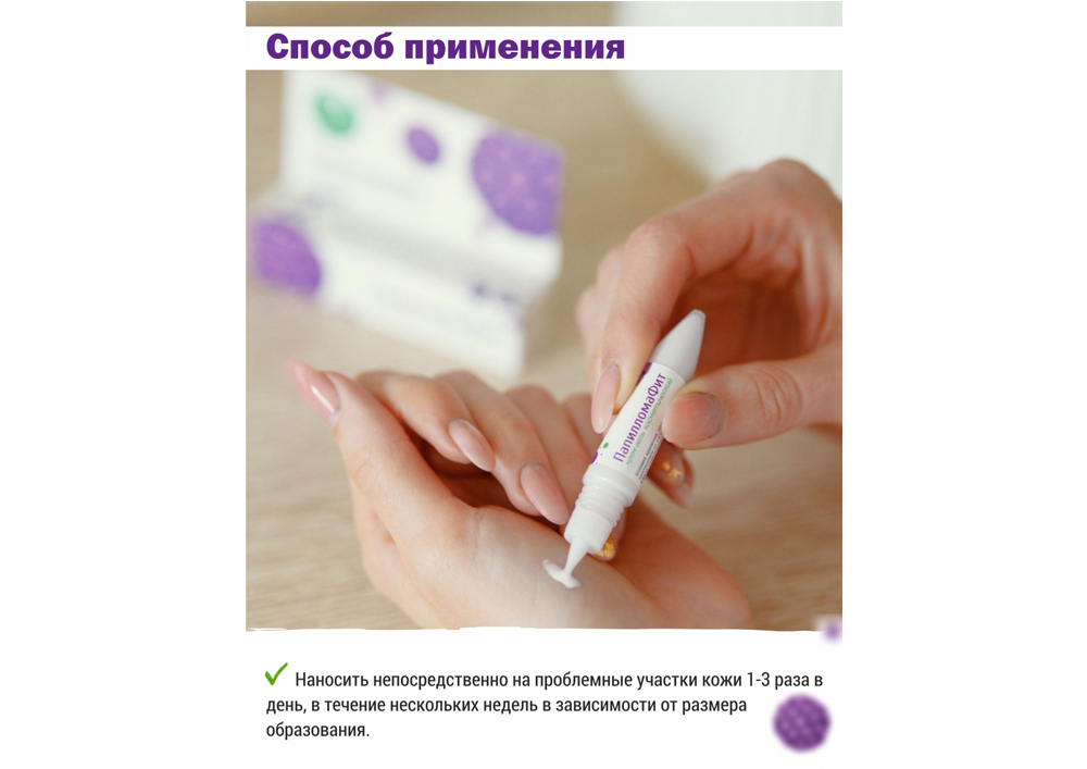 Крем-гель «ПапилломаФит», 5 мл ТМ Алфит Плюс заказать по низкой цене в ...