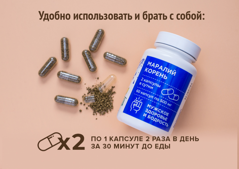 Купить Маралий корень в капсулах по низкой цене в «Алтайвита»