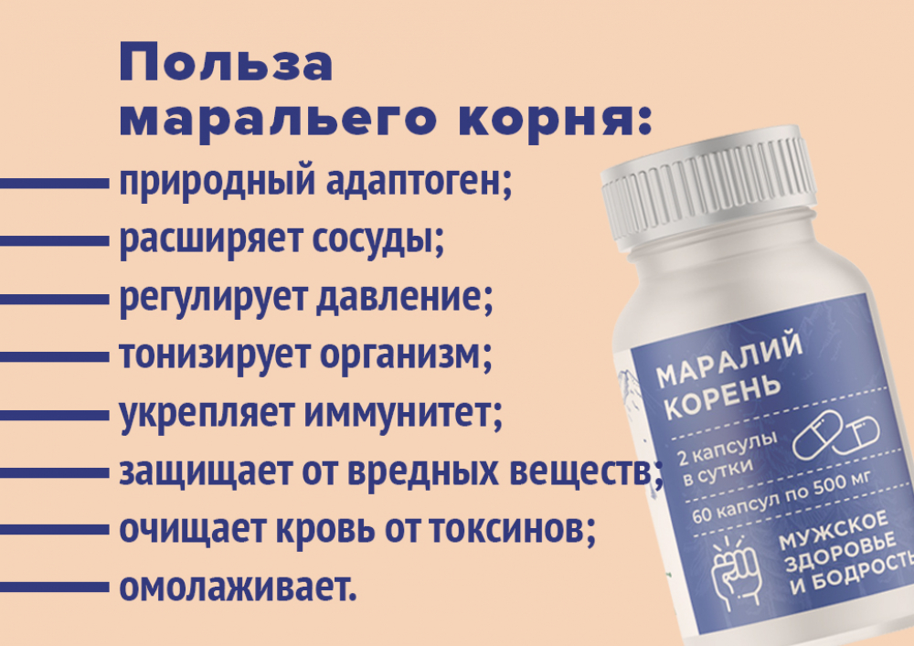 Купить Маралий корень в капсулах по низкой цене в «Алтайвита»
