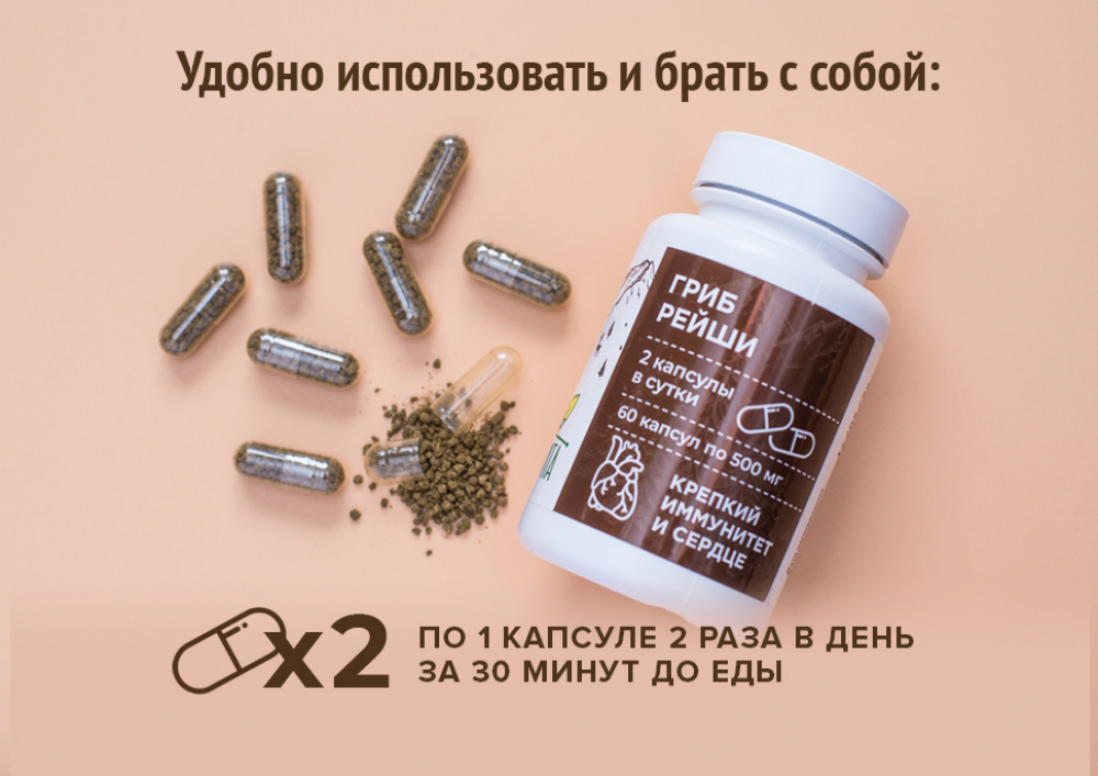 Купить Гриб Рейши в капсулах по низкой цене в «Алтайвита»
