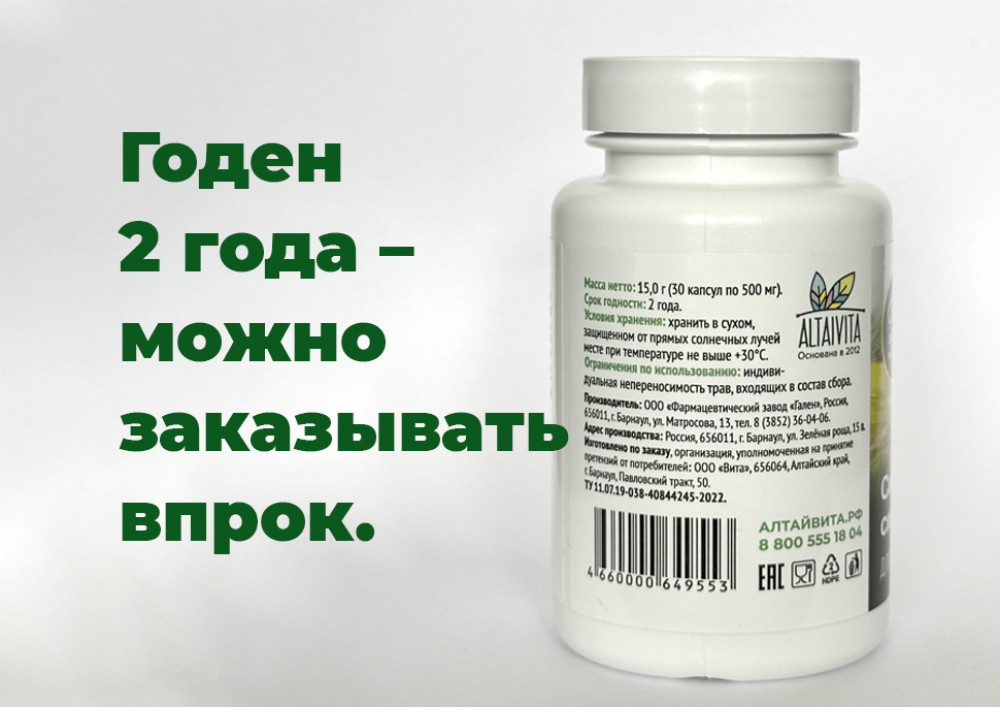 Купить сибирский сильник в капсулах недорого