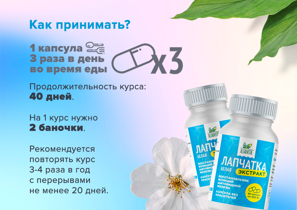 Купить лапчатку белую в капсулах недорого в «Алтайвита»