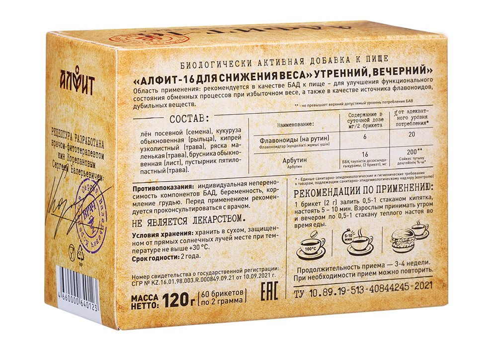 Фитосбор в брикетах Алфит-16 для снижения веса, 120г купить в интернет ...