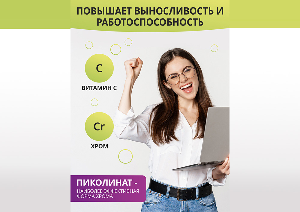Купить хром пиколинат с витамином С 60 капсул недорого — «Алтайвита»