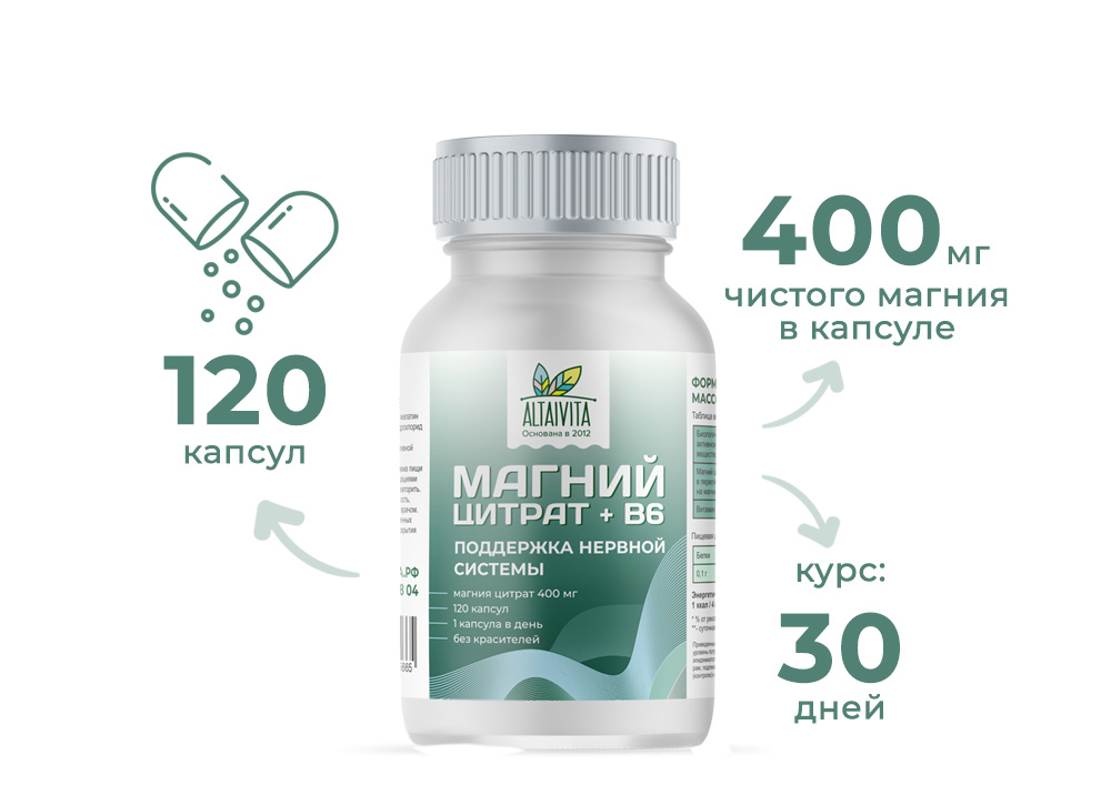Магний цитрат + витамин B6, 120 капсул купить в интернет-магазине ...
