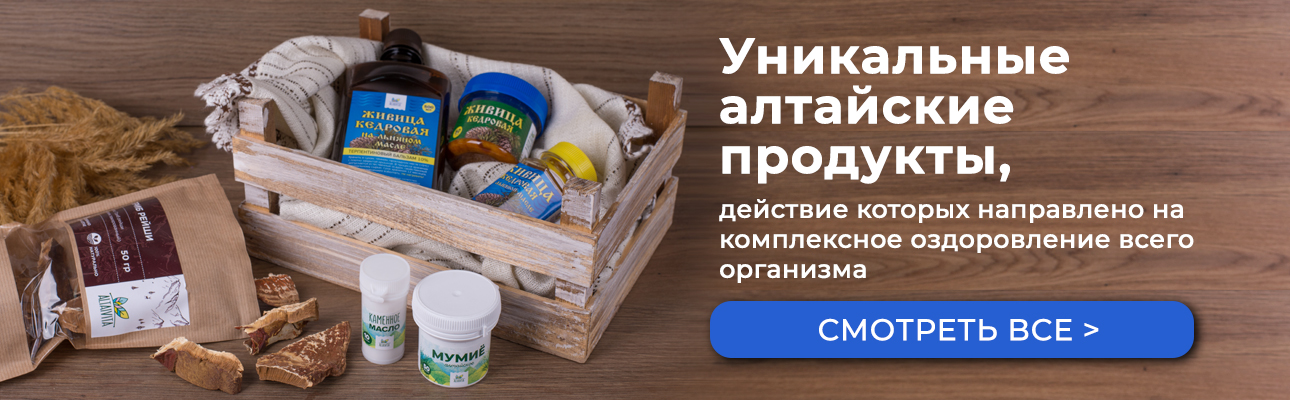 Алтайвита - интернет-магазин алтайских трав и товаров для здоровья
